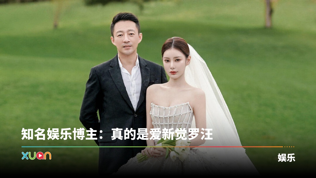 汪小菲婚礼选址 “400年郡王府”！张兰送祝福：双喜临门 网民猜测Mandy有喜！ | XUAN